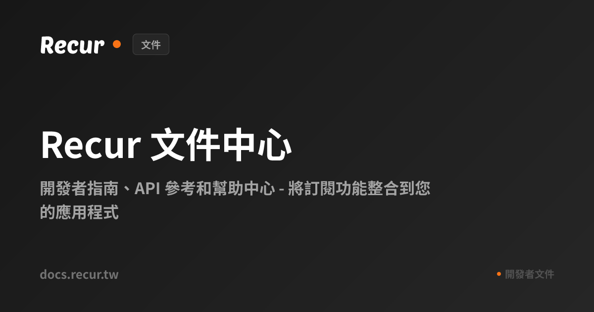 Recur 文件中心 | Recur 文件